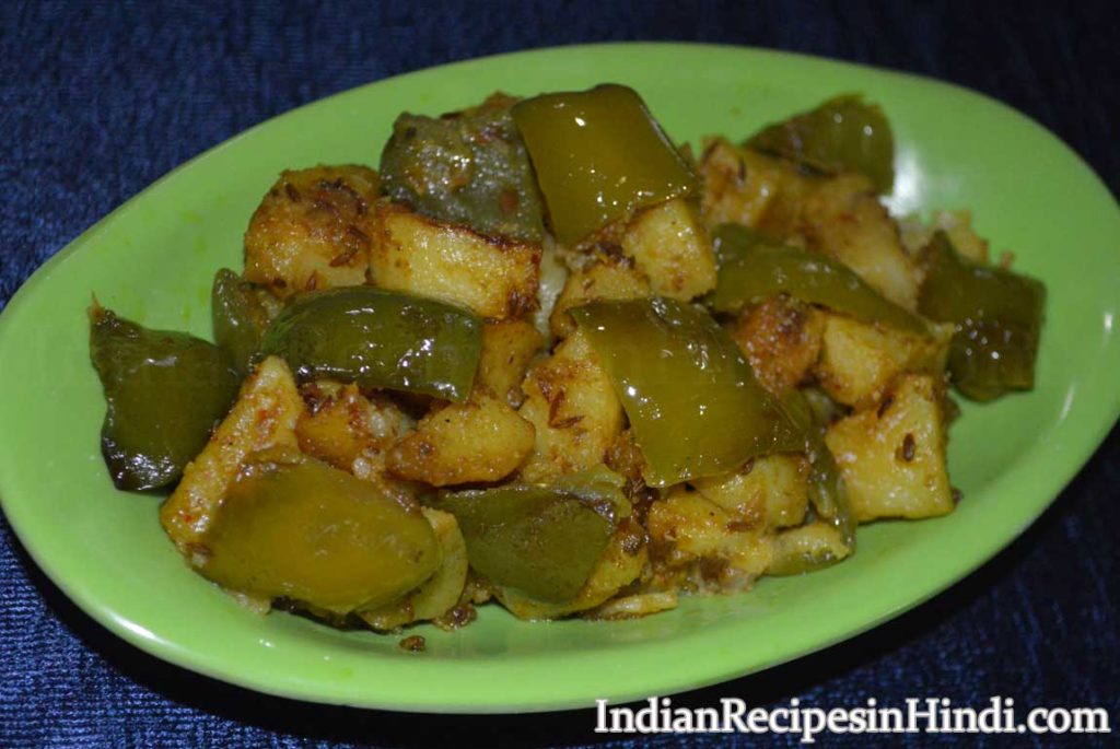 Aloo Shimla Mirch Recipe -आलू शिमला मिर्च | Indian Recipes in Hindi