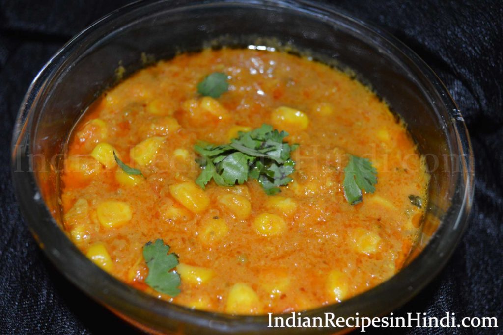 corn makhani, shahi corn, corn gravy recipe | Indian Recipes in Hindi