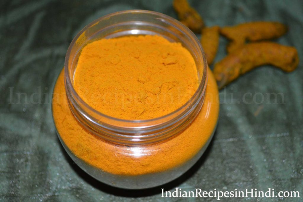 Haldi Powder Recipe - हल्दी पाउडर रेसिपी | Indian Recipes in Hindi