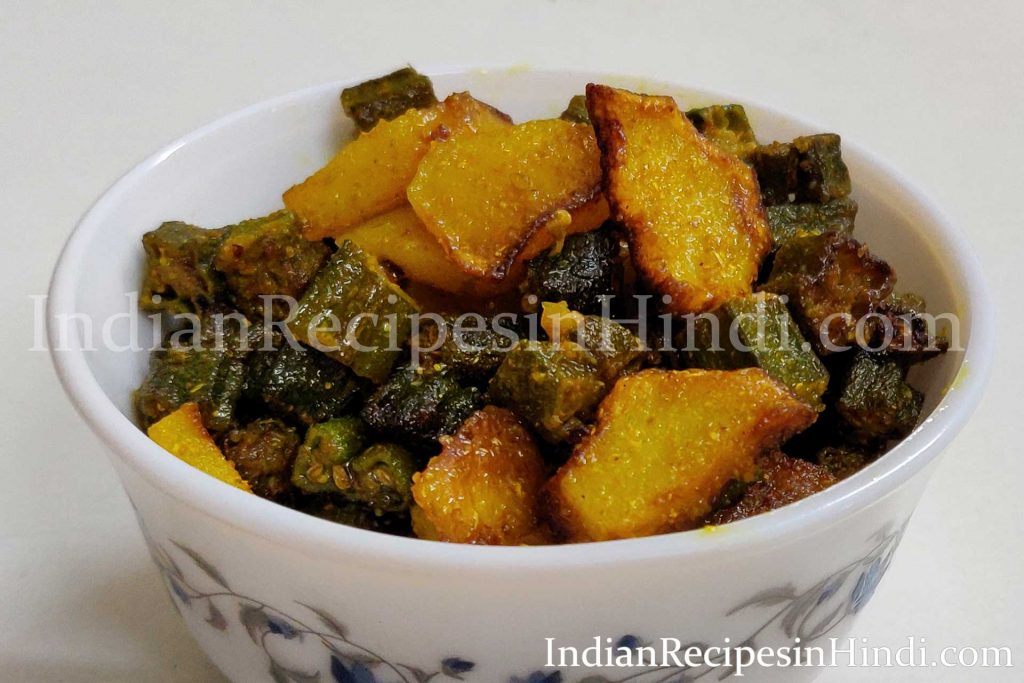 Aloo Bhindi Recipe - Aloo Bhindi Ki Sabji | Indian Recipes in Hindi